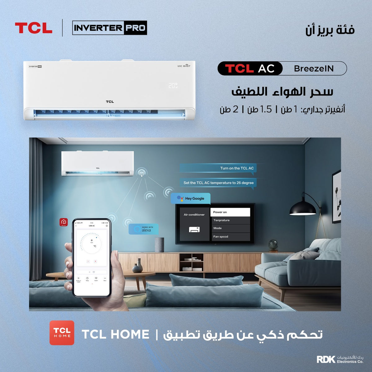 TCL TAC-24CHSA/TPB BreezeIN T3 2 ton ربط ذكي انفيرتر 6 مراحل تحكم وتحو