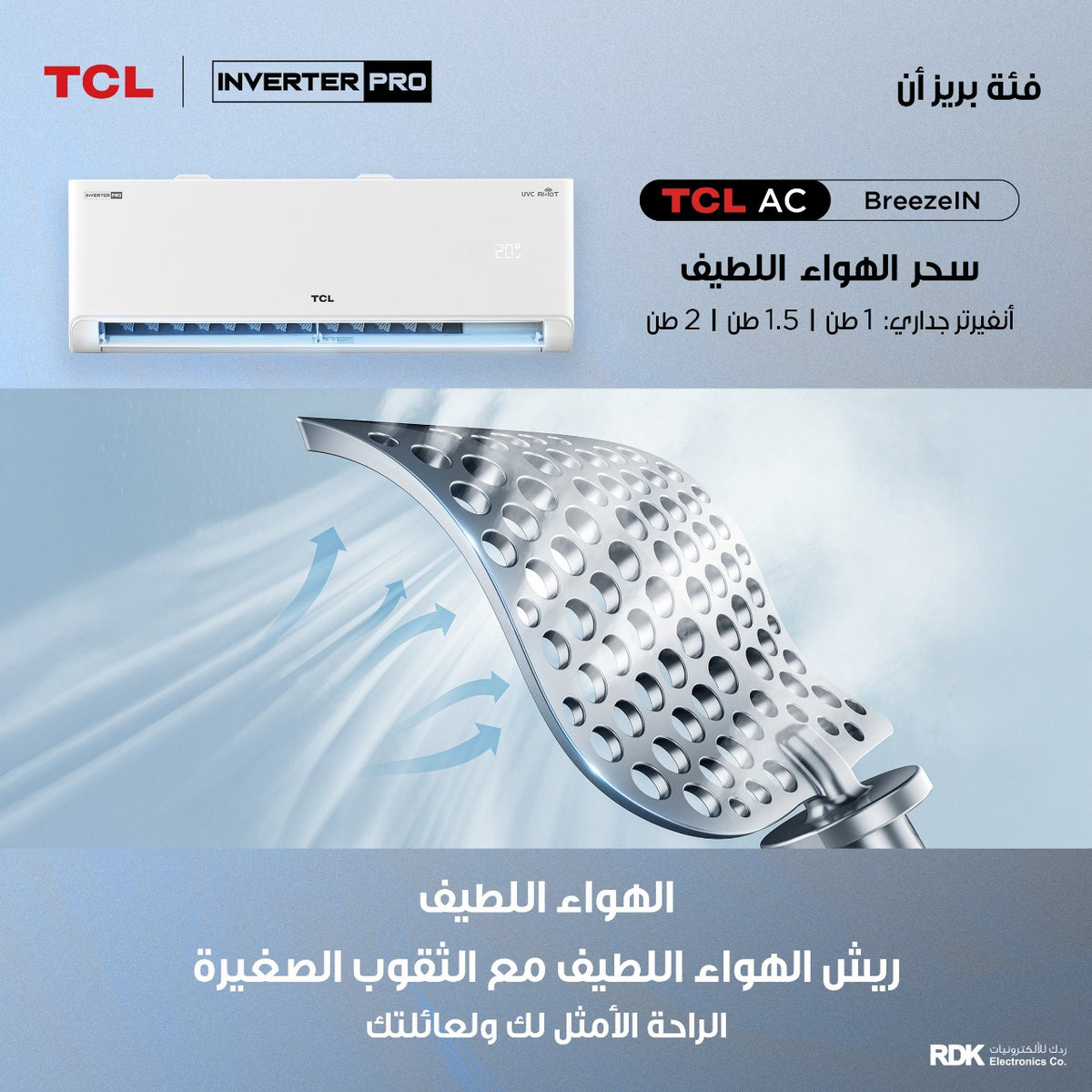 TCL TAC-24CHSA/TPB BreezeIN T3 2 ton ربط ذكي انفيرتر 6 مراحل تحكم وتحو